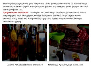 αρωματικά φυτά και βότανα κ. χάρτης (1) | PPT