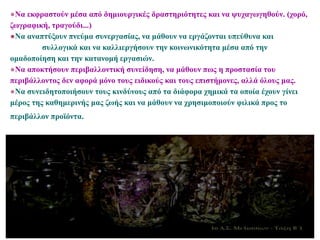 αρωματικά φυτά και βότανα κ. χάρτης (1) | PPT