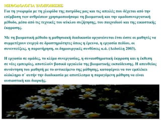 αρωματικά φυτά και βότανα κ. χάρτης (1) | PPT