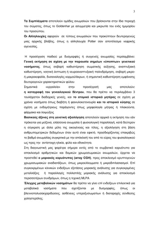 προσεγγιση παιδιου με δυσμορφικα χαρακτηριστικα | PDF