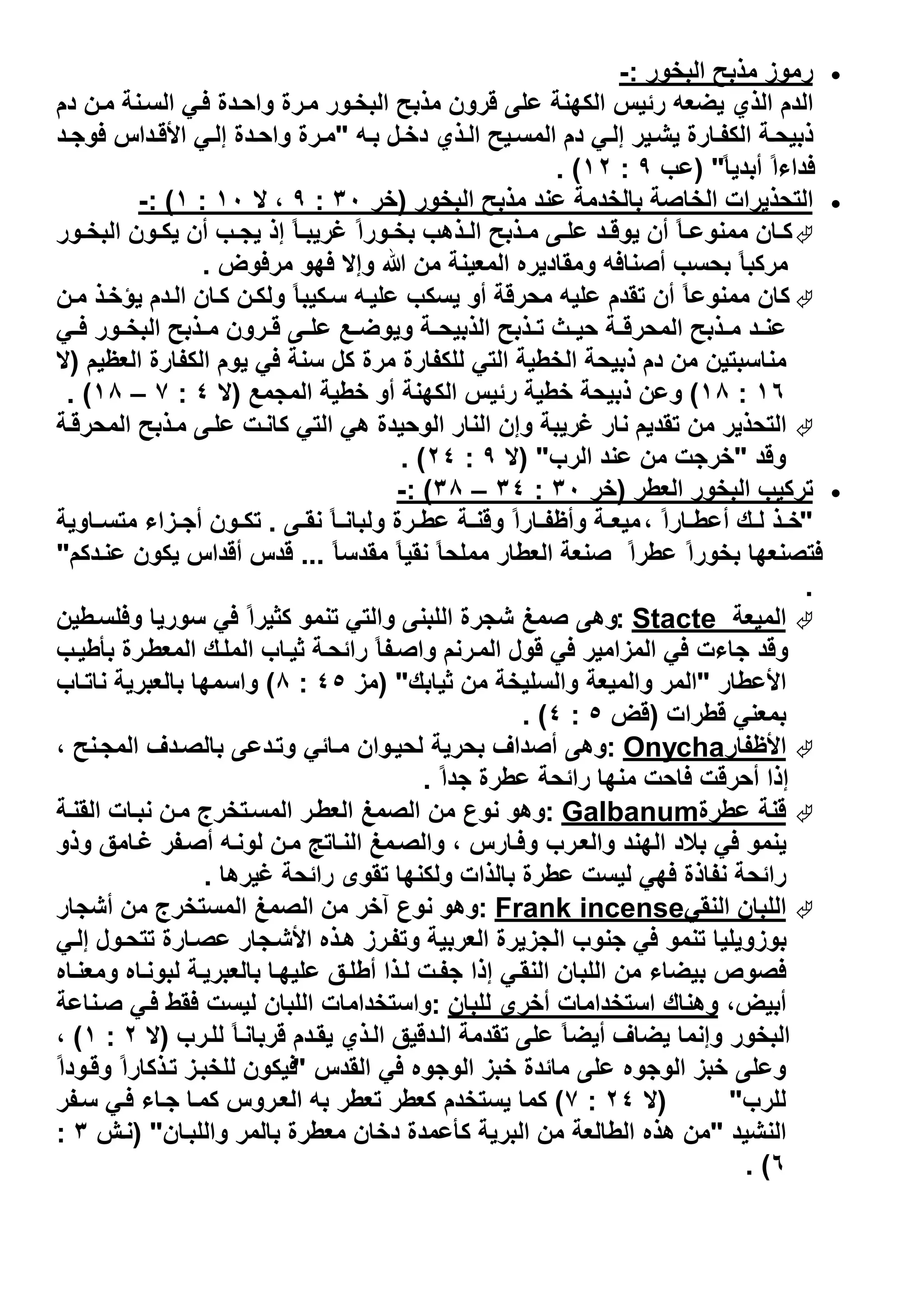 خيمة الأجتماع والهيكل | PDF