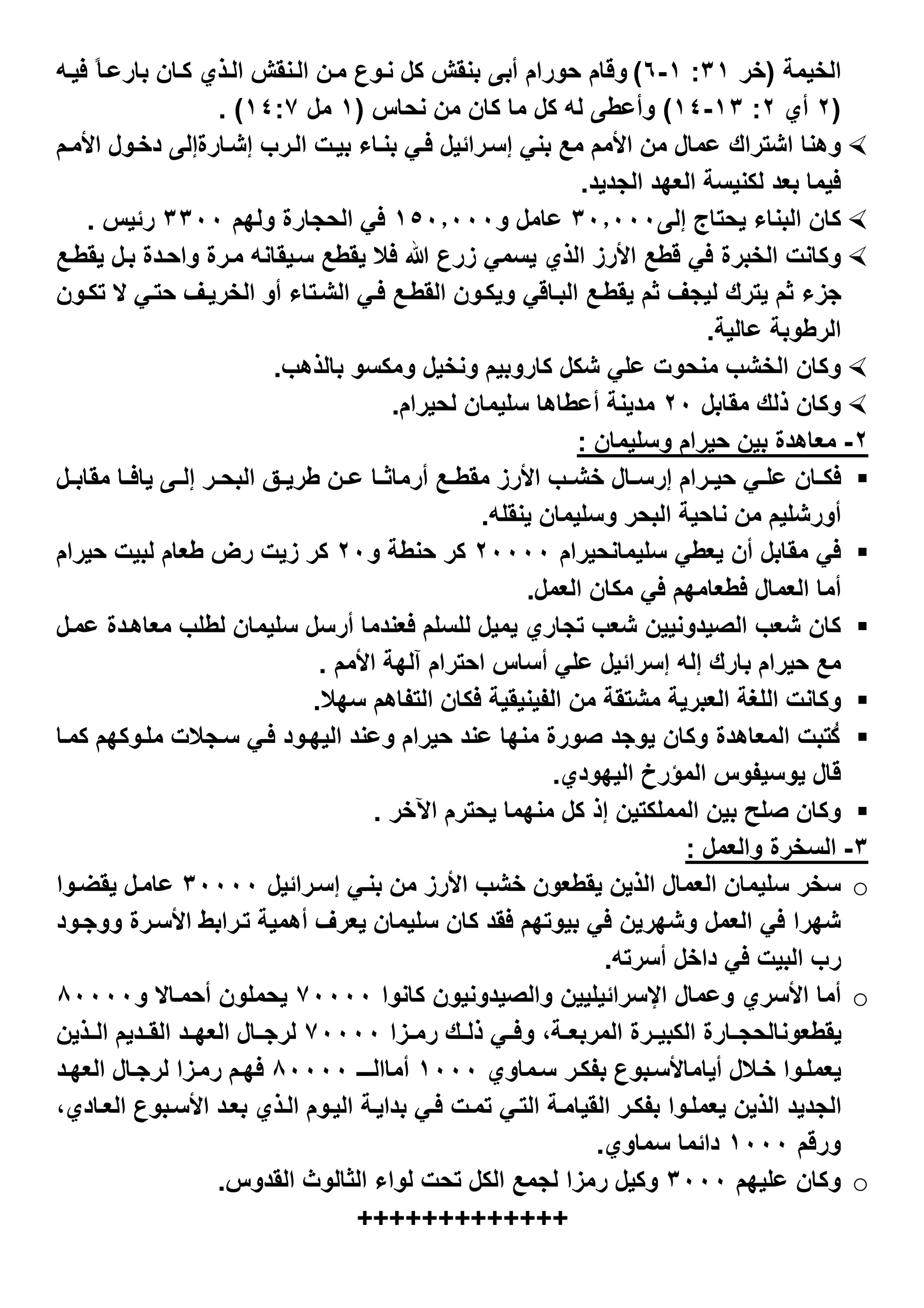 خيمة الأجتماع والهيكل | PDF