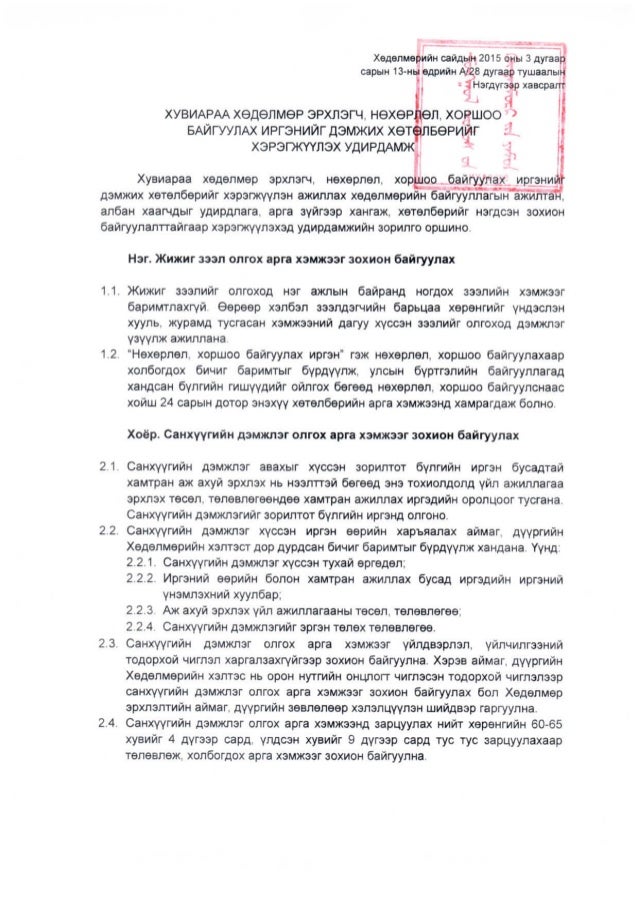 хувиараа хөдөлмөр эрхлэгч нөхөрлөл хоршоо байгуулах иргэнийг дэмжих