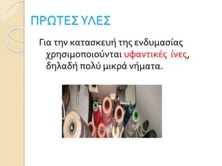 τυποι κριτηρια επιλογησ-πρωτεσ υλεσ και υγιεινη τησ - αντίγραφο | PPTX