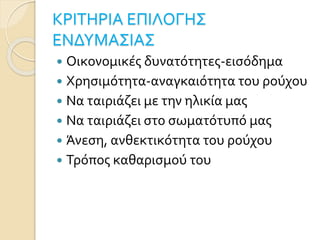 τυποι κριτηρια επιλογησ-πρωτεσ υλεσ και υγιεινη τησ - αντίγραφο | PPTX