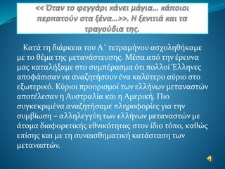 Ερευνητική εργασία Α΄ Λυκείου | PPTX