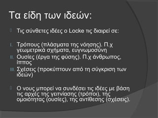 εμπειρισμος | PPT