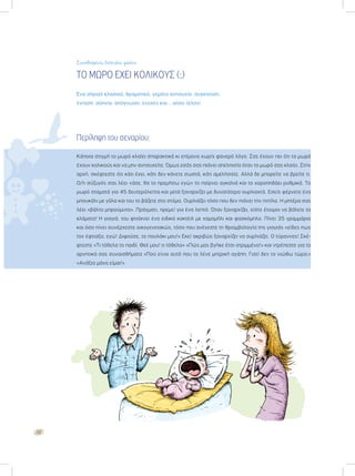 οδηγός Γονιός δεν γεννιέσαι γίνεσαι | PDF