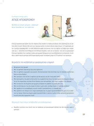 οδηγός Γονιός δεν γεννιέσαι γίνεσαι | PDF
