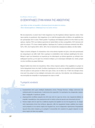 οδηγός Γονιός δεν γεννιέσαι γίνεσαι | PDF