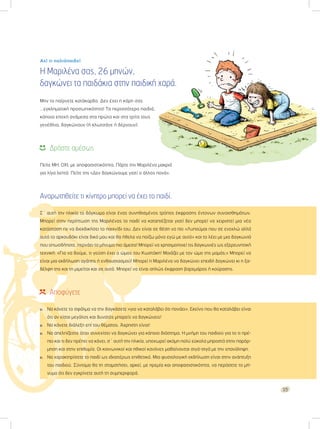οδηγός Γονιός δεν γεννιέσαι γίνεσαι | PDF