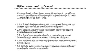 Οι έξυπνες πόλεις στην Ελλάδα:Το παράδειγμα του Ηρακλείου (Κωστής ...