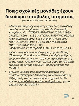 Αρχέτυπο Διοικητικής Οργάνωσης: Τάξη Υποδοχής ΖΕΠ | PPT
