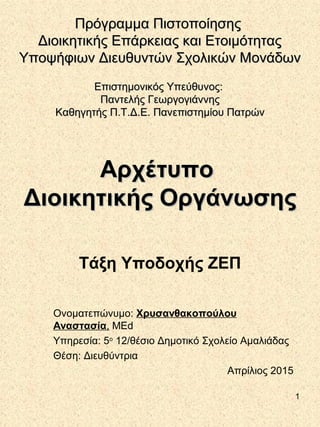 Τάξη υποδοχής ΖΕΠ | PDF