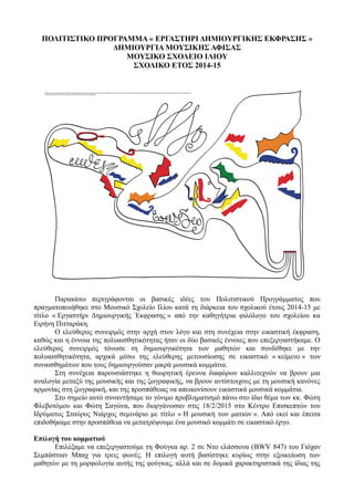 Μουσική αφίσα | PDF