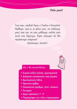 ασκήσεις γραπτού λόγου | PDF