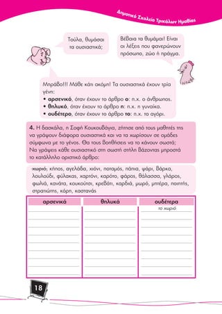 ασκήσεις γραπτού λόγου | PDF