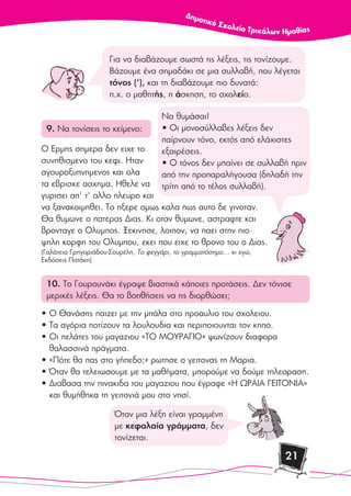 ασκήσεις γραπτού λόγου | PDF