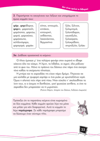 ασκήσεις γραπτού λόγου | PDF