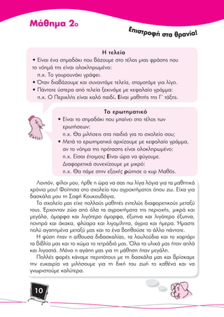 ασκήσεις γραπτού λόγου | PDF