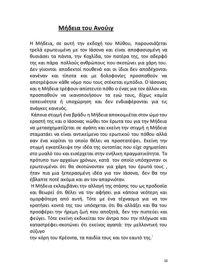Xαρακτήρες γυναικών σε θέατρο και λογοτεχνία | DOCX