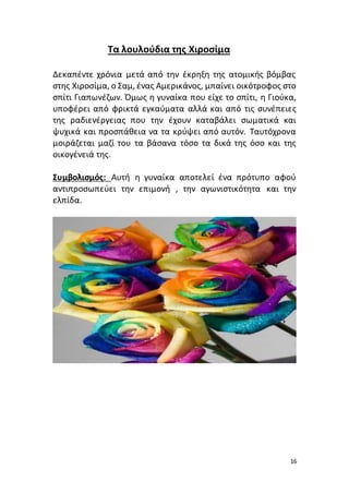 Xαρακτήρες γυναικών σε θέατρο και λογοτεχνία | DOCX