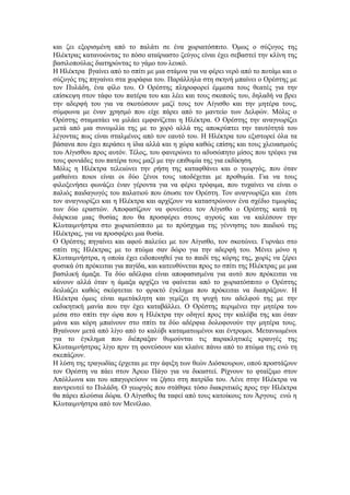 Πρωταγωνιστικοί ρόλοι γυναικών στο αρχαίο θέατρο | PDF