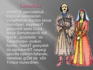 იმერეთი | PPTX