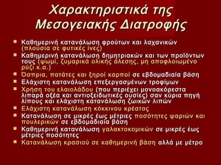 Διατροφή και υγεία | PPT