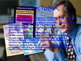 Σύγχρονο παραμύθι | PPT