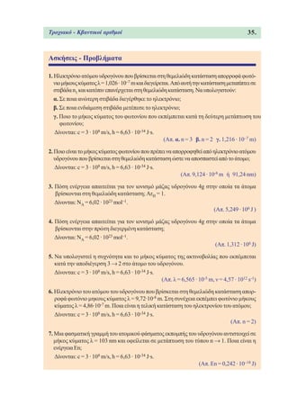 Ορόσημο Φροντιστήριο (Αθήνα). Επαναληπτικά θέματα πανελληνίων 2015 | | PDF