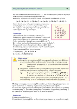 Ορόσημο Φροντιστήριο (Αθήνα). Επαναληπτικά θέματα πανελληνίων 2015 | | PDF