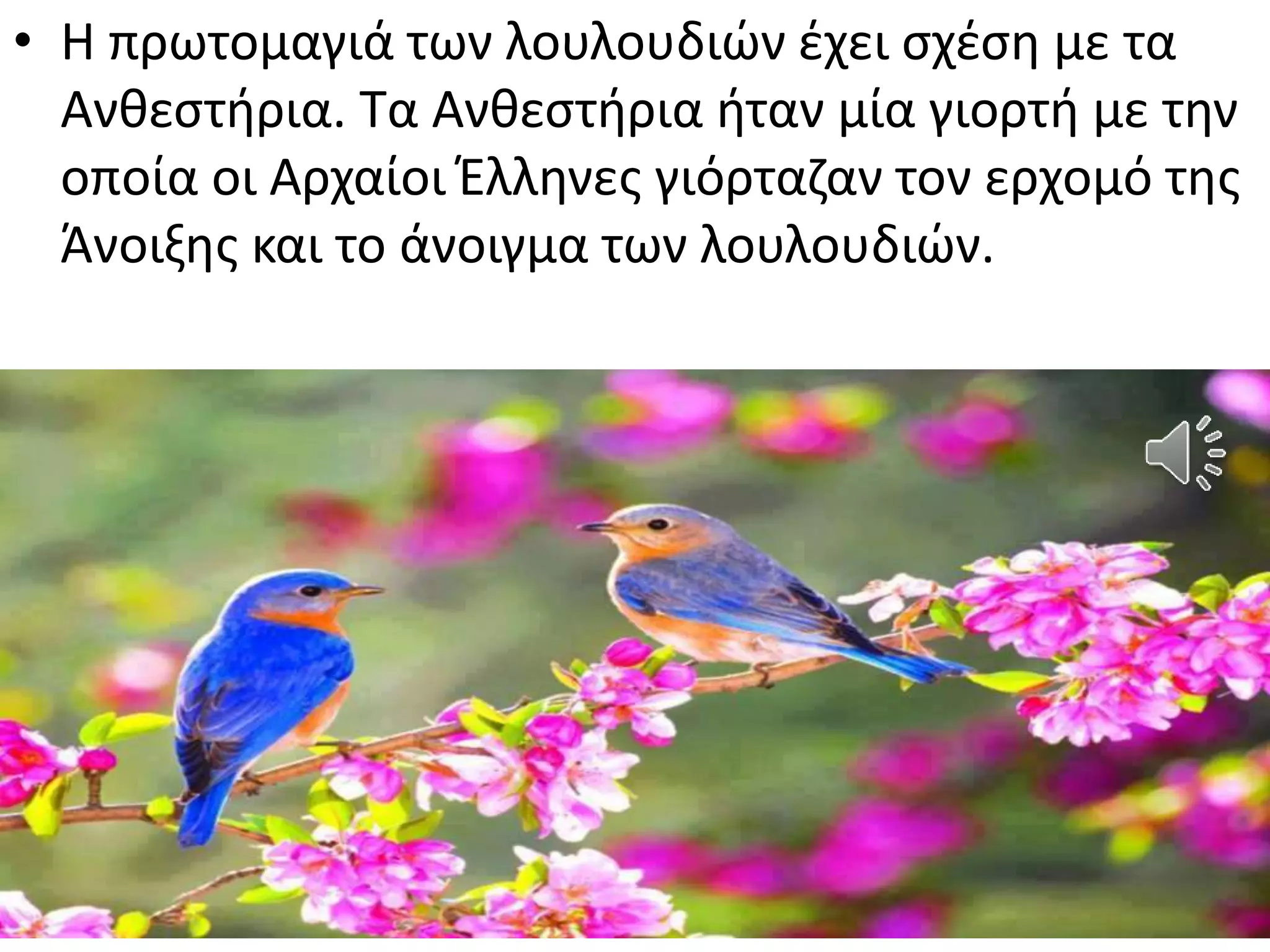 Η εργατική πρωτομαγιά πάει ... Νηπιαγωγείο. | PPTX