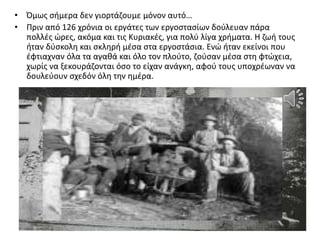 Η εργατική πρωτομαγιά πάει ... Νηπιαγωγείο. | PPTX