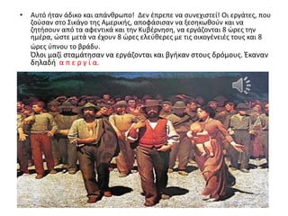 Η εργατική πρωτομαγιά πάει ... Νηπιαγωγείο. | PPTX