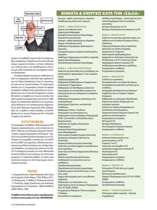 Λήψη Αποφασης, Περιοδικο Καταδρομη | PDF