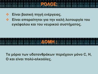 Τα απαραίτητα θρεπτικά συστατικά | PPT
