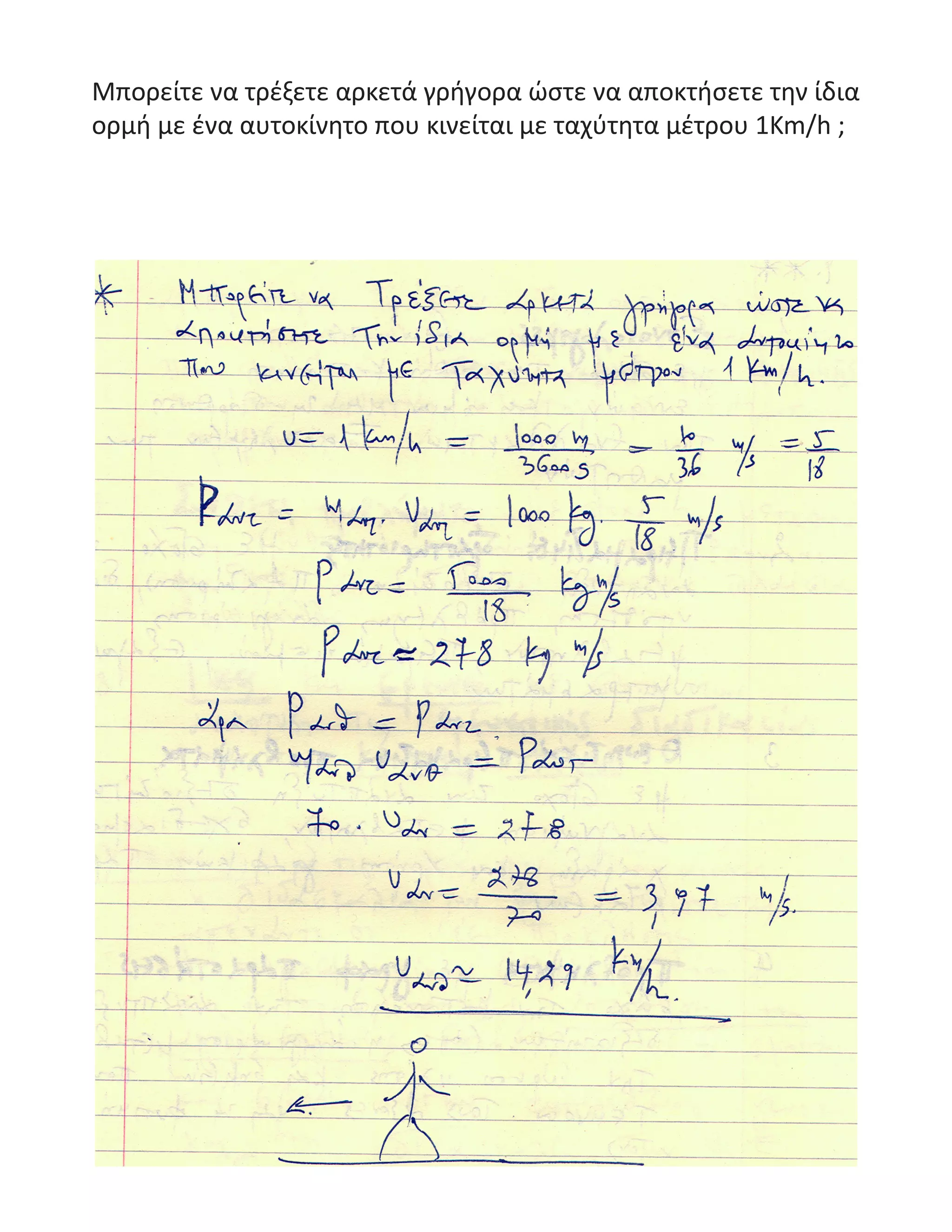 ορμη και δυναμη | PDF