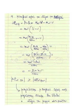 συγκρουσεις και α.δ.ο. | PDF