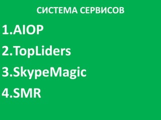 Vallt Group интернет - маркетинг | PPT