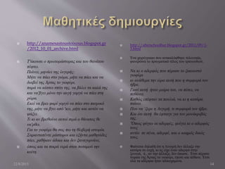 Το γεφυρι της Άρτας εμπνέει την τεχνη | PPTX