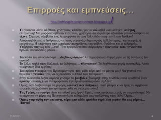 Το γεφυρι της Άρτας εμπνέει την τεχνη | PPTX
