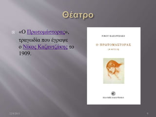 Το γεφυρι της Άρτας εμπνέει την τεχνη | PPT