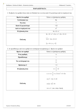 Προβλήματα στις κλασματικές εξισώσεις | PDF