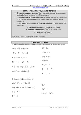 φυλλάδιο ορια συναρτησεων χωρίς άπειρο | PDF