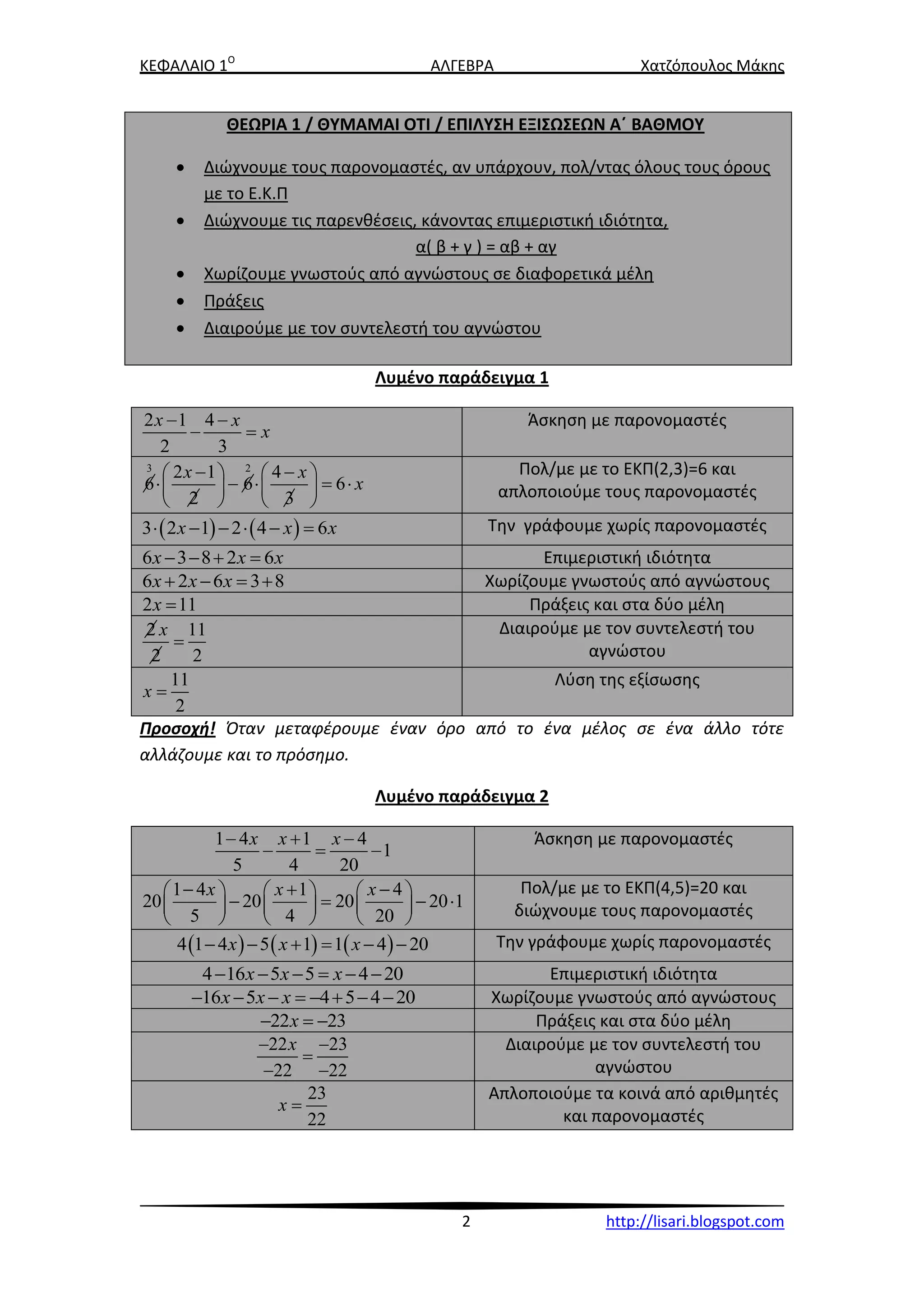 εξισωσεις ανισωσεις-απολυτα-ριζικα | PDF