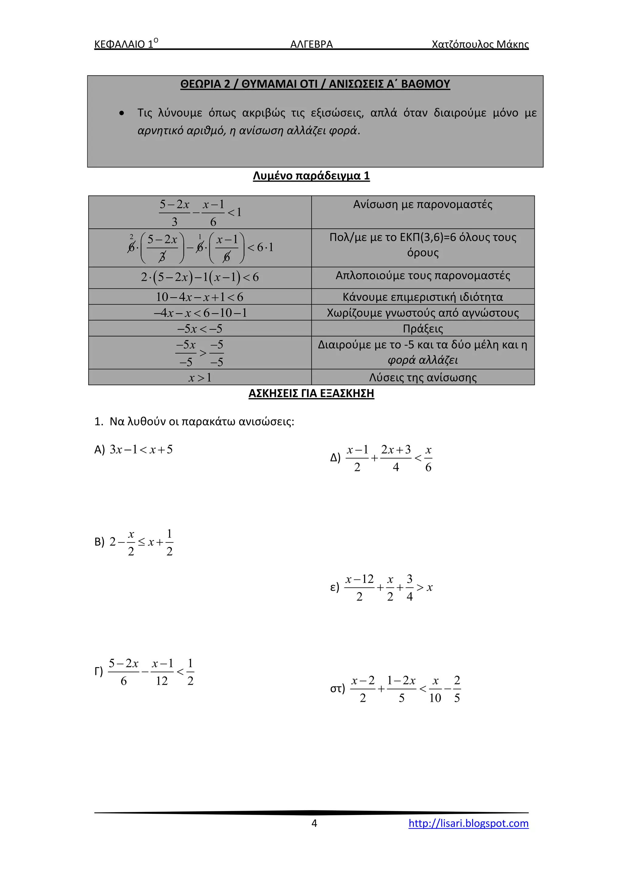 εξισωσεις ανισωσεις-απολυτα-ριζικα | PDF