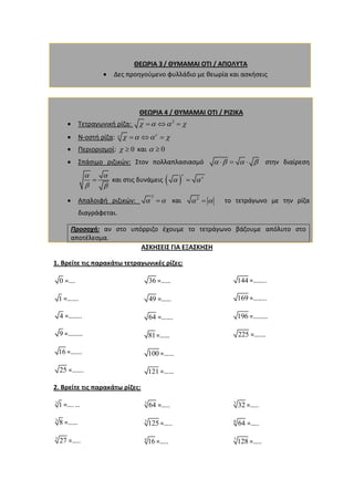 εξισωσεις ανισωσεις-απολυτα-ριζικα | PDF