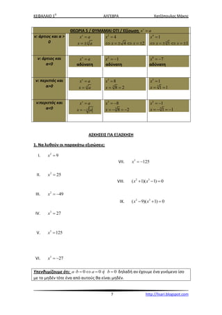 εξισωσεις ανισωσεις-απολυτα-ριζικα | PDF