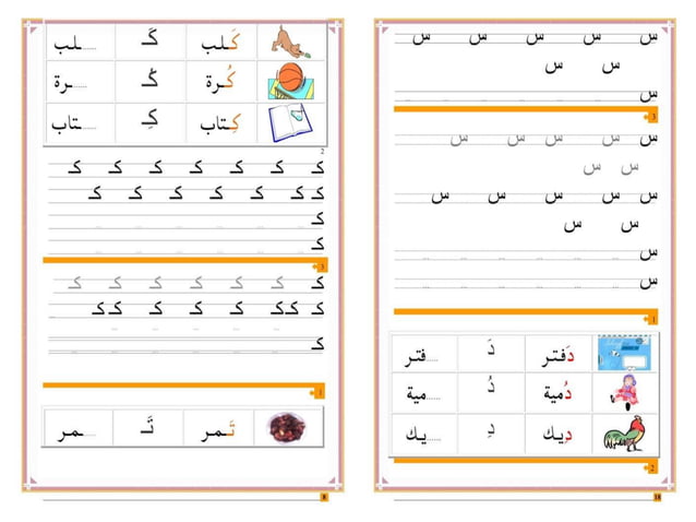 للصف الأول الابتدائى كراسة الصور والحروف والكلمات | PDF